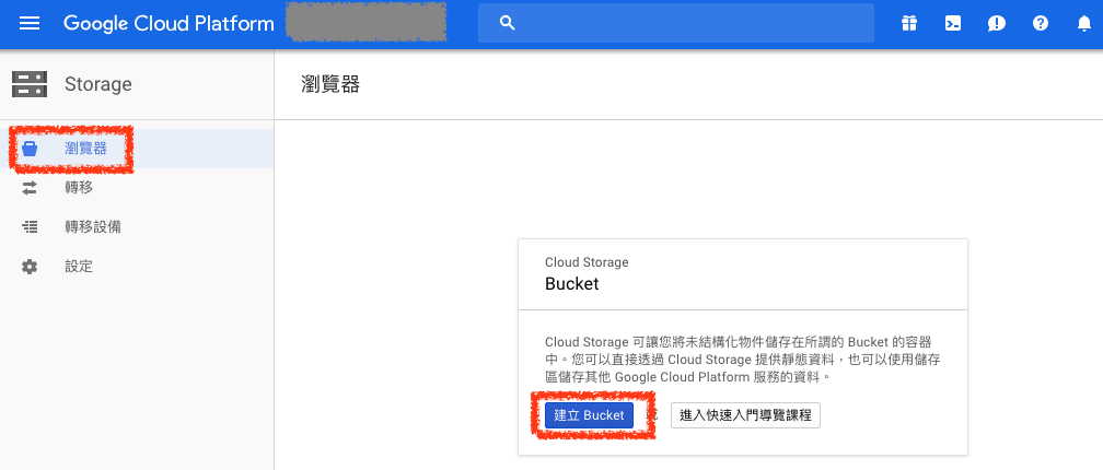 Google Cloud Storage · Google Cloud Platform（GCP） 學習筆記